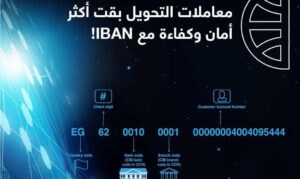 الحصول على رقم ايبان IBAN بنك cib البنك التجاري الدولي - دنانير